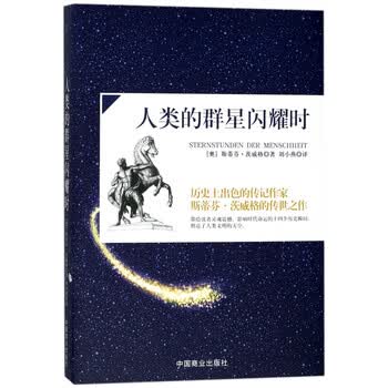 人类的群星闪耀时