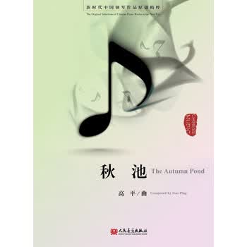 秋池