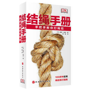 DK结绳手册 [英]戴斯·帕森 满