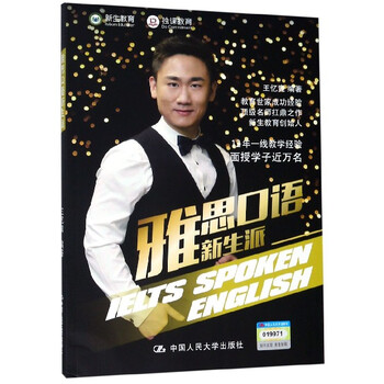 雅思口语新生派