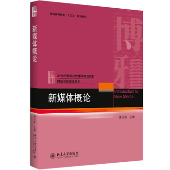 新媒体概论