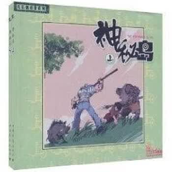 神秘岛(上下) 无花果 动漫 9787500654902