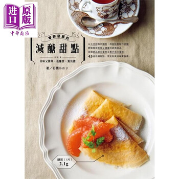 零罪恶感的减醣甜点 港台原版 石桥かおり 台湾角川股份有限公司