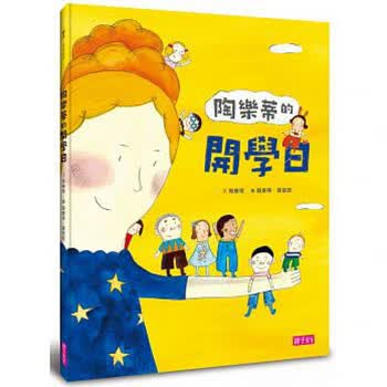 预售 陶乐蒂的开学日子天下