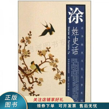 涂姓史话