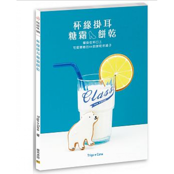 现货正版 原版进口图书 杯缘挂耳糖霜饼干攀挂在杯口上 邦联文化