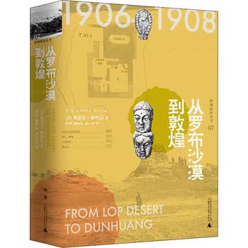 从罗布沙漠到敦煌