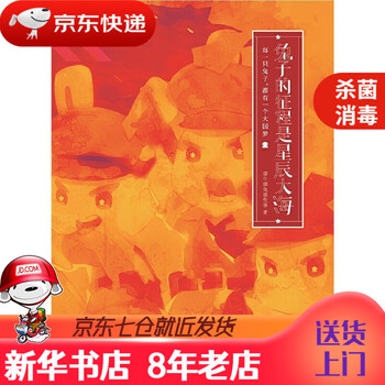 【新华书店 正版书籍】兔子的征程是星辰大海那年那兔那些事儿人民日报出版社 正版图书绘本