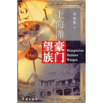 上海滩豪门望族 宋路霞