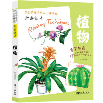 绘画技法  植物