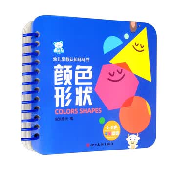 颜色形状（0-3岁中英双语）-幼儿早教认知环环书