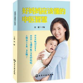 好妈妈应该懂的中医智慧