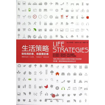 生活策略 (美)菲利普·麦格劳,译者:晓谢 中信出版社 9787508635064