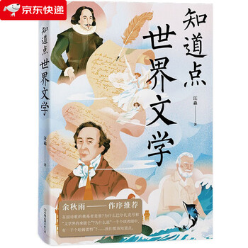 知道点世界文学