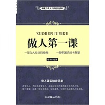做人课【保证正版】