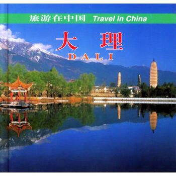 大理 张锋等摄 摄影 9787503218989