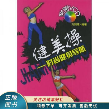 健美操：时尚健身导航