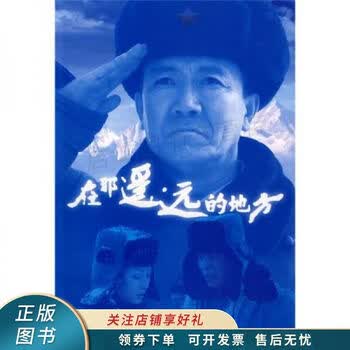 在那遥远的地方 雷献敏