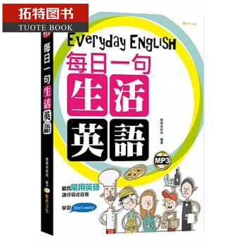 预售 ：每日一句生活英语雅典文化17