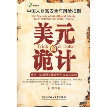 美元的诡计【正版图书，放心下单】