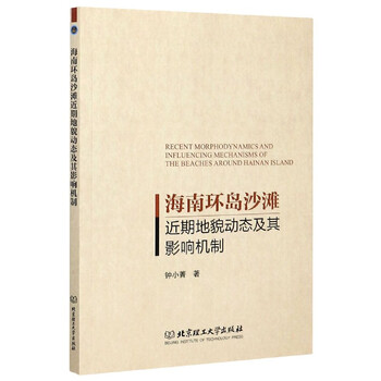 海南环岛沙滩近期地貌动态及其影响机制