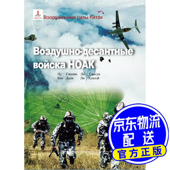 中国军队系列：中国人民解放军空军空降兵