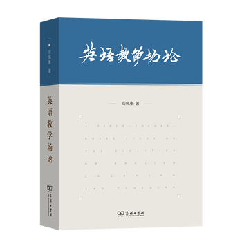 英语教学场论