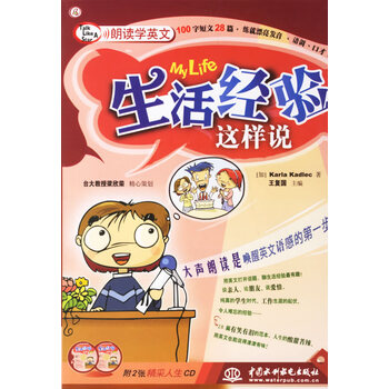 生活经验这样说【正版图书】