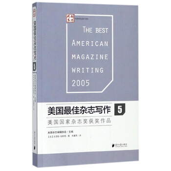 美国最佳杂志写作