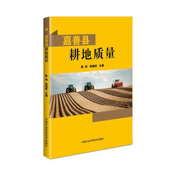 嘉善县耕地质量