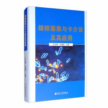 结核菌素与卡介苗及其应用