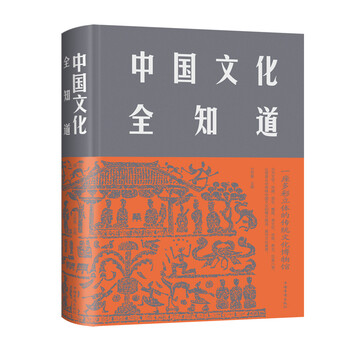 中国文化全知道（附加码01）