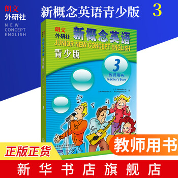 新概念英语(青少版)(3)(教师用书)(含光盘)【新华书店正版书籍】
