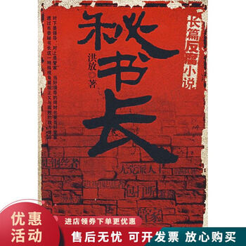 秘书长