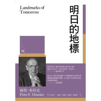 预售 彼得·杜拉克 明日的地标 博雅 台版原版 商业理财 彼得德鲁克