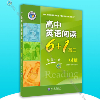 20版 维克多英语 高中英语阅读6+1高二B版