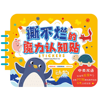 撕不烂魔力认知贴 动物