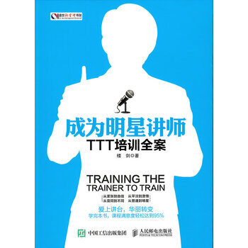 【R】成为明星讲师：TTT培训全案