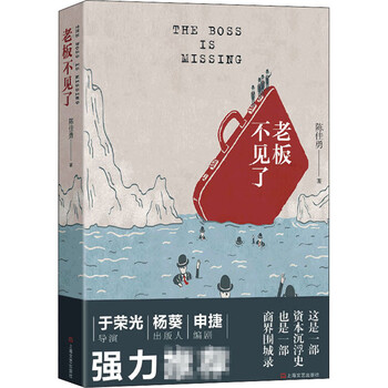 老板不见了陈佳勇