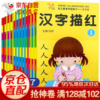 幼儿园描红本12册数字描红21~50内数字本汉字拼音练字贴写字本儿童汉字笔画笔顺