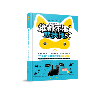 谁都不服就扶他2
