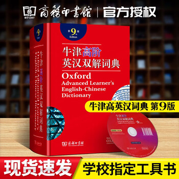 新华正版牛津高阶英汉双解词典第9版英语词典英汉双语词典英语字典新版英语大词典高中初中生英语工具书