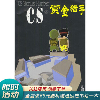 CS之赏金猎手