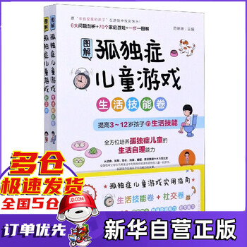 图解孤独症儿童游戏(共2册)