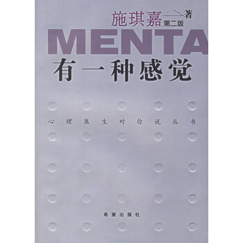 有一种感觉 施琪嘉 著