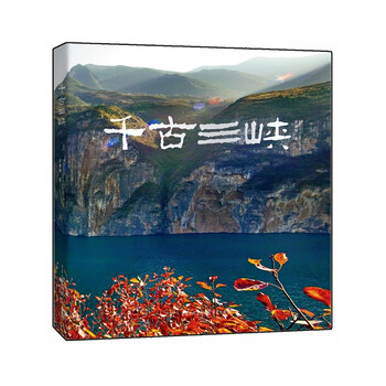 [正版图书]千古三峡