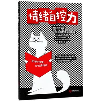 情绪自控力