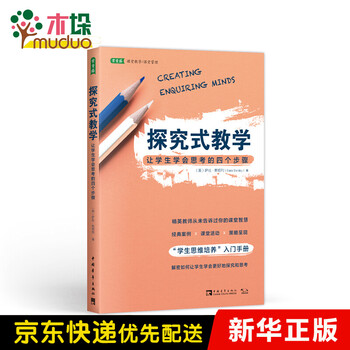 探究式教学(让学生学会思考的四个步骤)