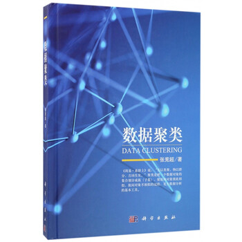 数据聚类(精)