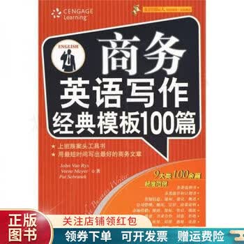 商务英语写作经典模板100篇